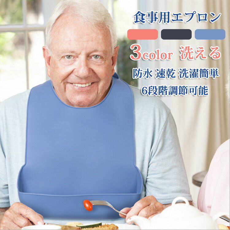 商品説明商品名大人用食事エプロン食べこぼしてもさっと拭くだけで綺麗首周りの長さは6段階調節可能柔らかなシリコンが人の身体にフィットします素材シリコンサイズ30x43cmカラーピンク/ブルー/グレーセット内容エプロン注意PC環境 光の具合によ...