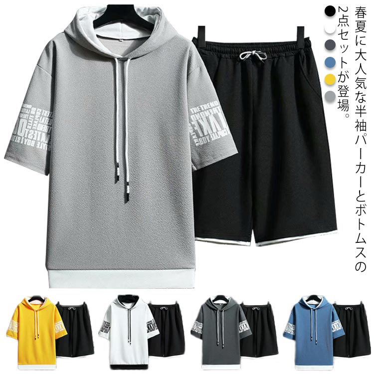 春夏に大人気な半袖パーカーとボトムスの2点セットが登場。袖プリント切り替えが目を惹く、コーディネートのアクセントにぴったりのアイテムです。な飽きのこないデザインで流行に左右されなく、長時間愛用できる優秀item!表地が柔らかくて肌触りがいい...