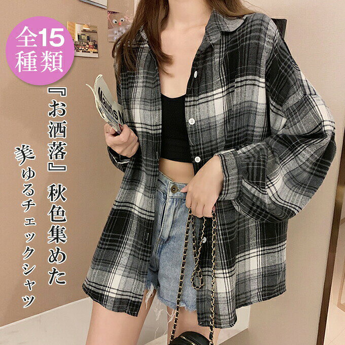 商品詳細サイズ詳細(平置きで測ります)着丈(cm)バスト周り(cm)裄丈(cm)前67/後7412078素材ポリエステル透け感なし生地の厚さ薄め裏地なし伸縮性なしコメント秋冬ムードあふれるオーバーサイズのチェックシャツ程よいゆったり感で女性...