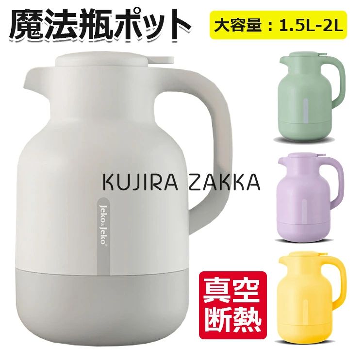 【商品コード】:y813649【カラー】グリーン、パープル、イエロー、ホワイトグリーン【1.5L】、パープル【1.5L】、イエロー【1.5L】、ホワイト【1.5L】、グリーン【2L】、パープル【2L】、イエロー【2L】、ホワイト【2L】原産...