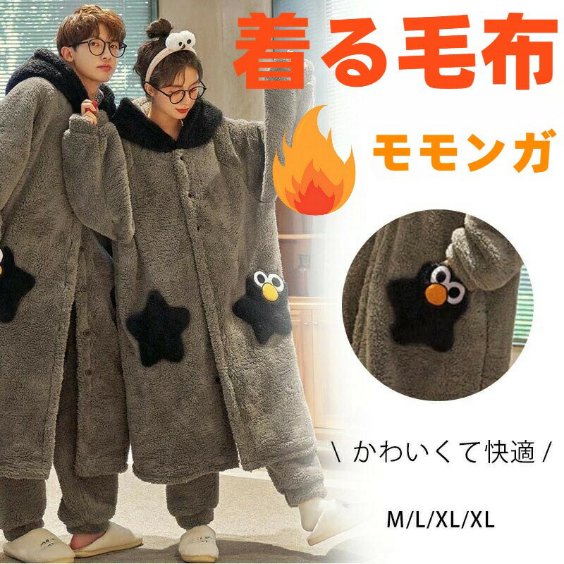 商品情報:注意ゆったりとしたフィット感が好みの場合は、通常のサイズで購入してください。高温での洗濯や乾燥機の使用はおすすめしません。関連キーワード:着る暖房 モモンガ5、着る寝袋 モモンガ4、モモンガ 着る 暖房、着る 寝袋 モモンガ、モモ...