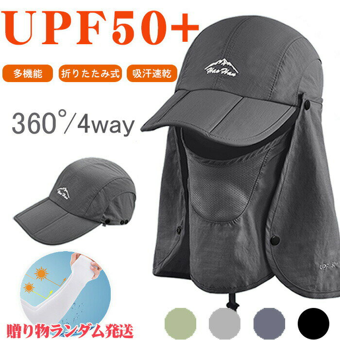 Item Information商品名帽子 メンズ 日焼け防止 夏 3way 日よけ帽 UVカット レディース 日除け帽 農作業ネックカバー UPF50+ 吸汗速乾 軽量 防風 取り外し可能仕様重量 : 約 200g 素材ポリエステルカラー...