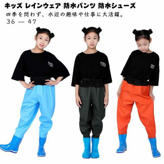 腰下までしか浸からないなら脱ぎ履きのしやすいウエストタイプがおすすめ。【15.0-22.0cm】履き心地の良いPVCで作られて、柔らかくて通気性・防汚性、耐久性に優れたこだわりの仕上がり!ウエストゴムと調節可能な紐付きでウエストにフィット。...