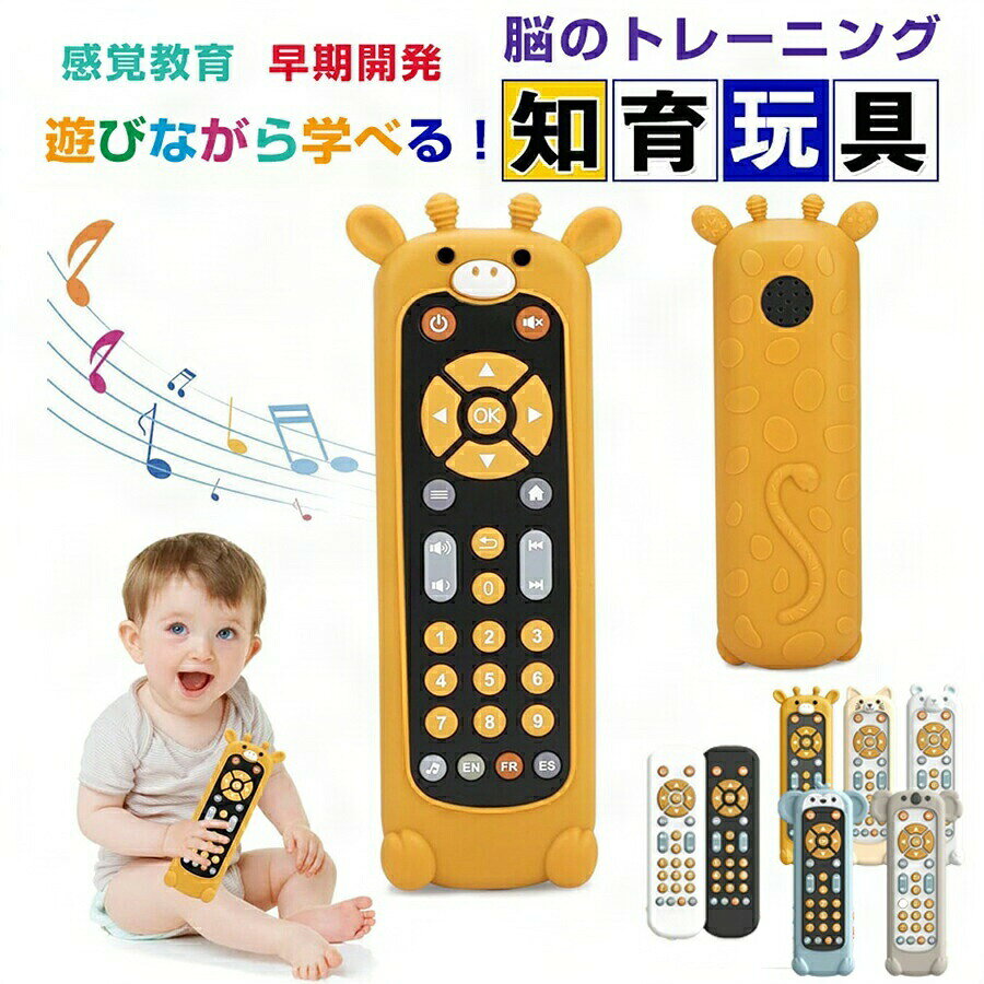 【ジャンル】知育玩具【対象年齢】:6ヶ月以上【リアルなテレビリモコンおもちゃ】このベビーリモコンおもちゃは、オン/オフボタン、テレビチャンネル切り替えキー、数字キー、音量調節ボタンをシミュレートし、チャンネルの切り替えや音量の調整においてテ...