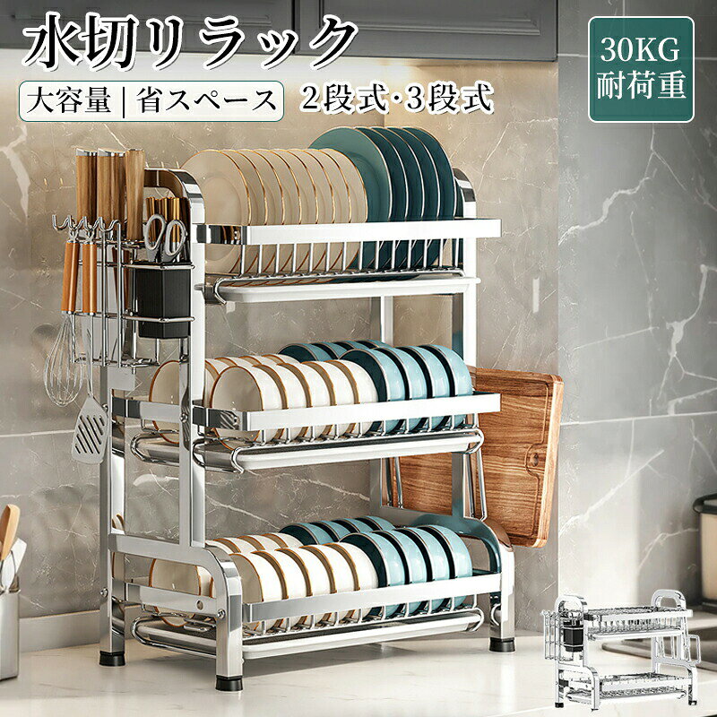 【商品説明】【多機能水切りラック】2段式食器ラックですので、キッチンのスペースが充分に利用できます。茶碗、箸、スプーン、カップ等を一括に収納できます。食器棚はもちろん、化粧品、沐浴用品等の小物を便利に収納することができます。【排水便利・調整...