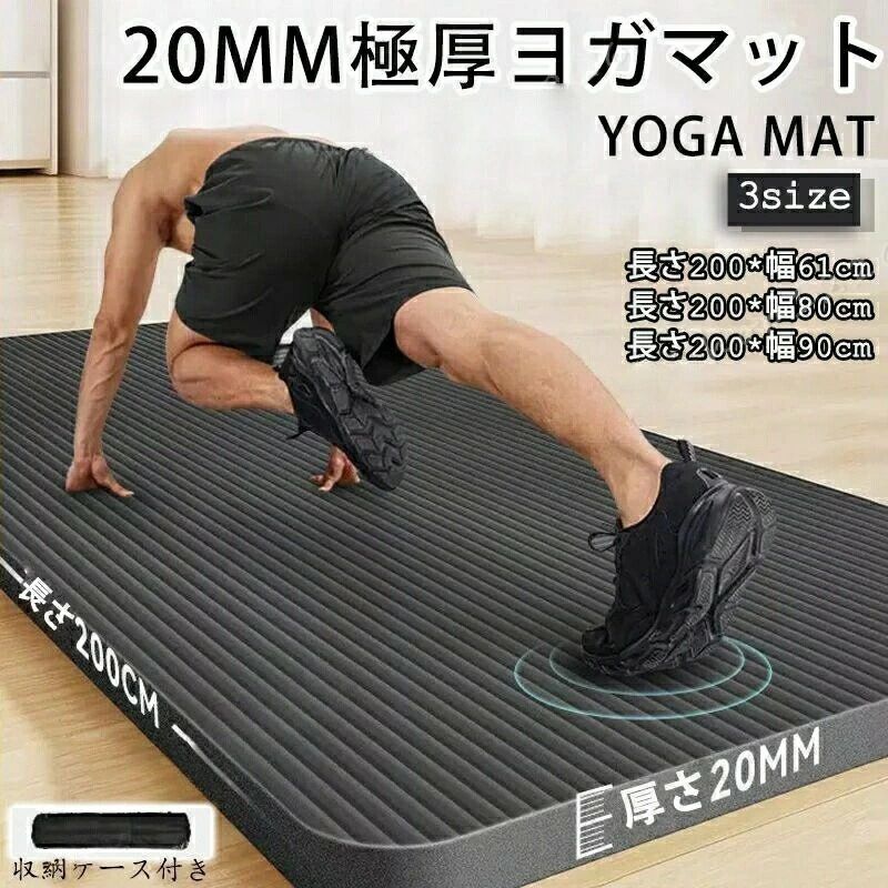 特大ヨガマット、男性の筋トレも、女性のピラティス子供ダンス時クッション用も より自由な動き寝転んでもゆったり余裕サイズでとっても軽い床の冷えなどから身体を守る摩擦に耐えられ、運動時に手足の汗などで滑らないようにする横じまがあり、防音性、クッ...