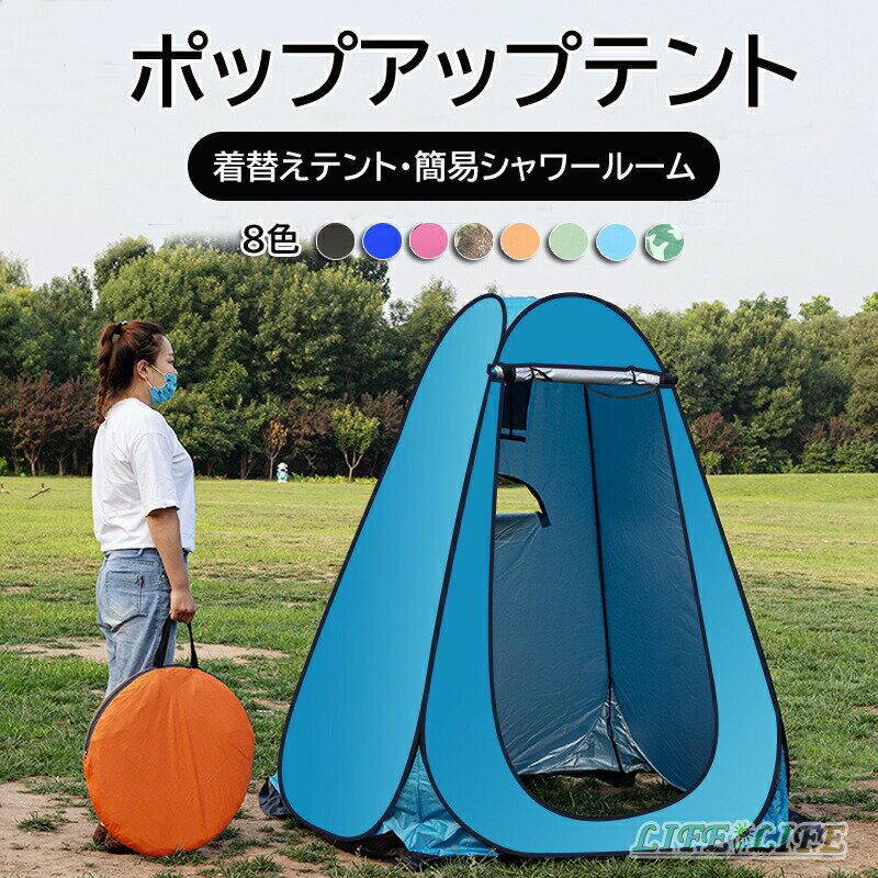 商品紹介 :着替えテント【ワンタッチ展開】折畳みできるのポップアップ式テントです。組み立てが不要で、ただ3秒で開き、30秒で折ります。収納袋が付き、持ち運びや保管が簡単なコンパクトで、約2KGの軽量仕様なので女性でも簡単です!【幅広い用途】...