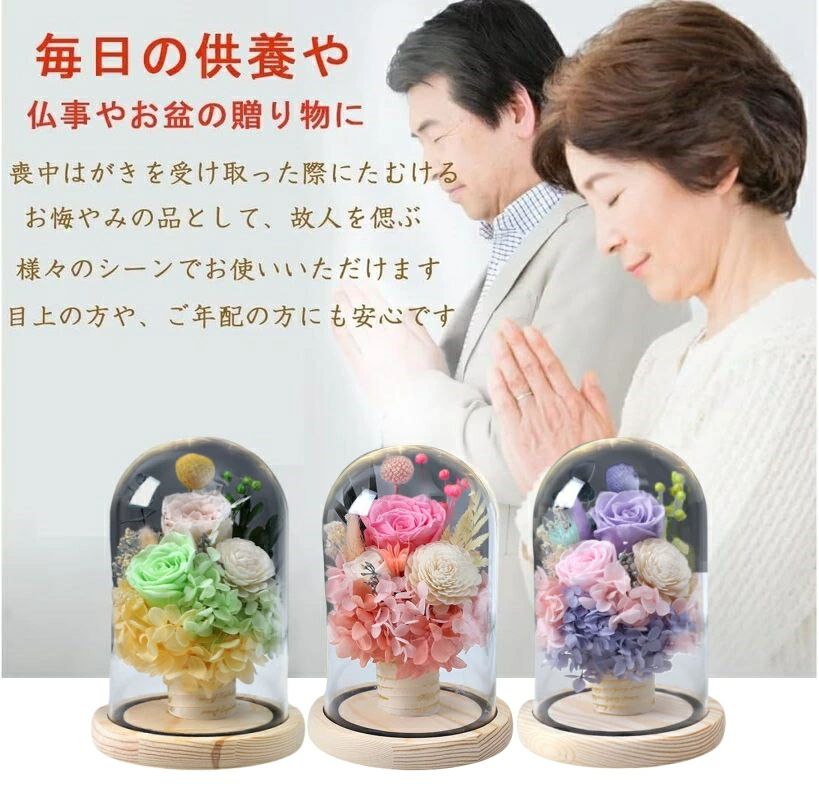 【商品内容】花：プリザーブドフラワー（特殊な加工を施していますので、枯れることがなく水やりの必要もないことが大きな特徴です。）+ 台座：木製+ ガラスドーム（ガラス製） 【商品サイズ】本体サイズ：12cm*21cm（1個）　重量：1KG 　...