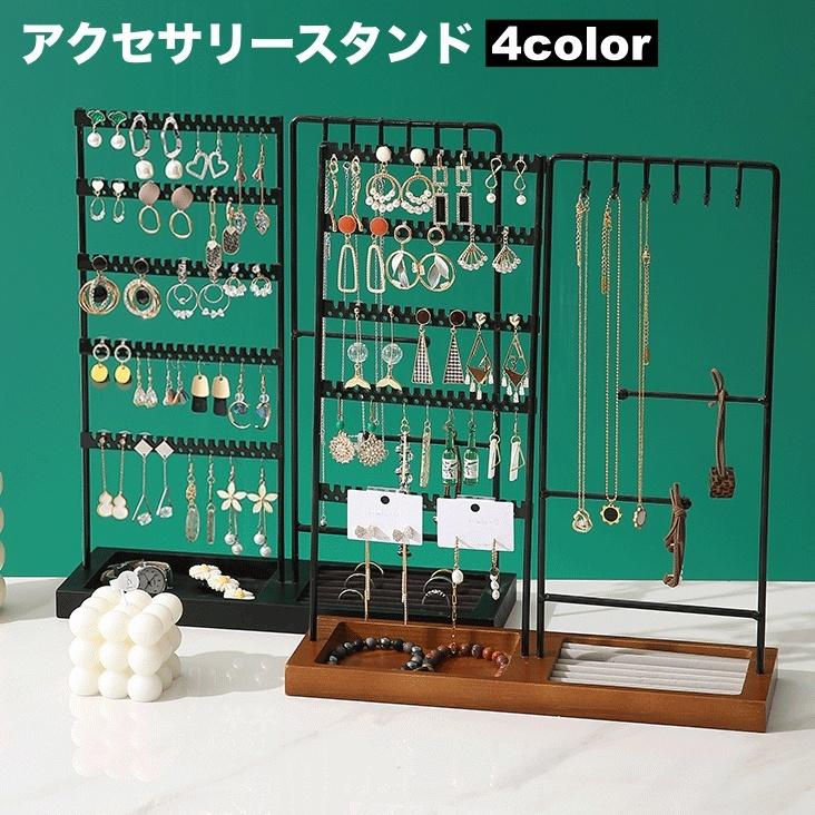 ネックレスやピアスを掛けて収納できるアクセサリースタンド。 シンプルデザインで上品な雰囲気です♪ 【サイズについて】 画像をご参照ください。 【カラーについて】 生産ロットにより柄の出方や色の濃淡が異なる場合がございます。 お使いのモニター...