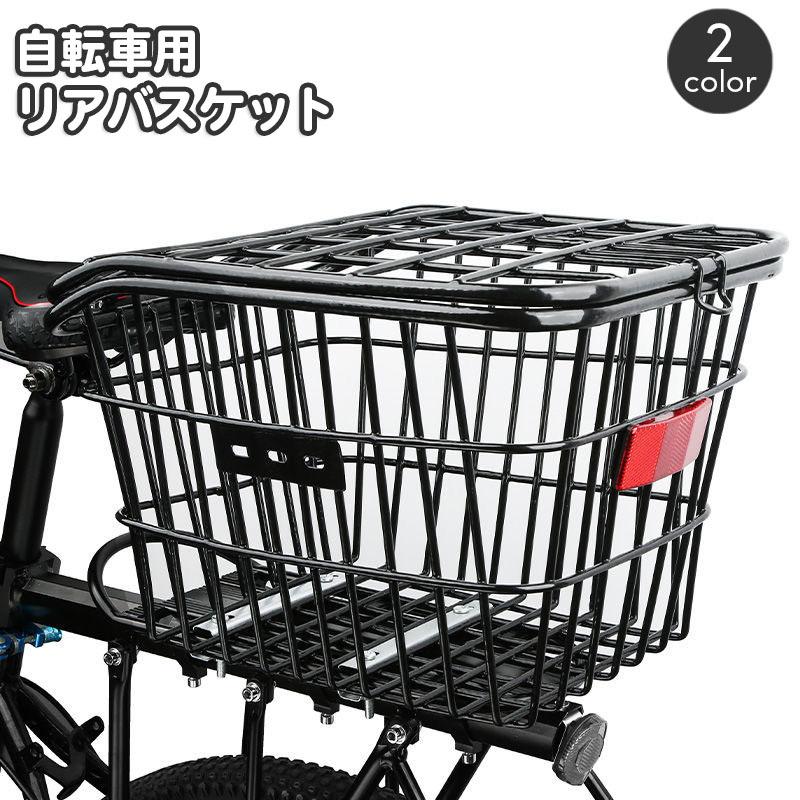 後部の荷台に設置できる自転車用リアバスケットです。 上蓋つきで荷物が飛び出さずに◎ ※反射板・取り付け用の部品・固定用ストラップが付属いたします。 【サイズについて】 画像をご参照ください。 【素材について】 鉄 【カラーについて】 生産ロ...