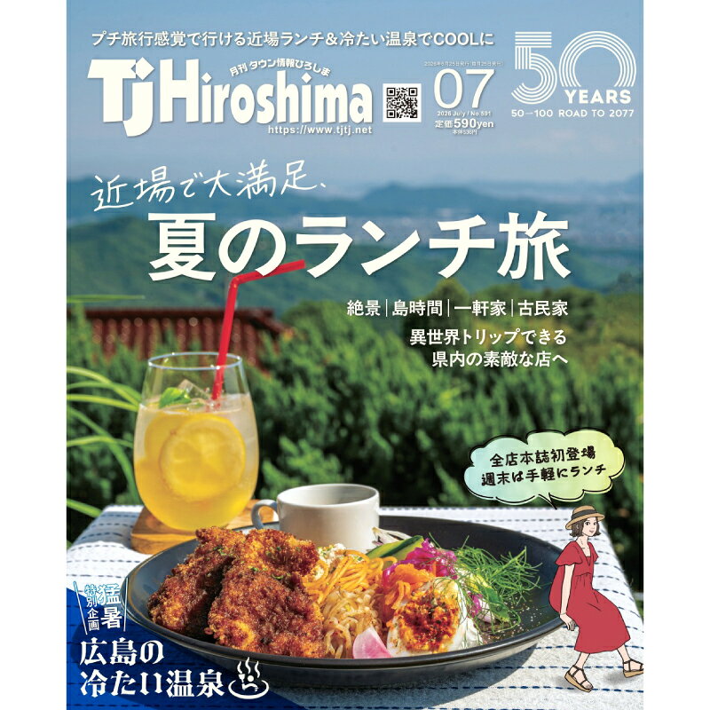 TJ Hiroshimaは「月刊タウン情報ひろしま」として1977年3月にプレ創刊号（4月号）、4月に創刊号（5月号）を発行しました。以降、これまで1号も休むことなく広島の情報を発信しています。 【ご注意】 当店の商品には明細書・領収書はお...