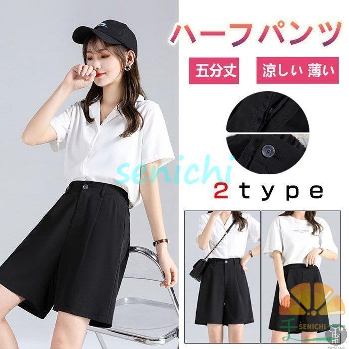 ハーフパンツ レディース ボトムス パンツ ショート丈 半ズボン 薄い 夏 ショートパンツ 涼しい 五分丈 スラックス 美脚 春秋 ハイウエスト 着痩せ 無地 エレガント 通勤 仕事 【カラー】ブラックA、ブラックB【サイズ】M、L、XL、...