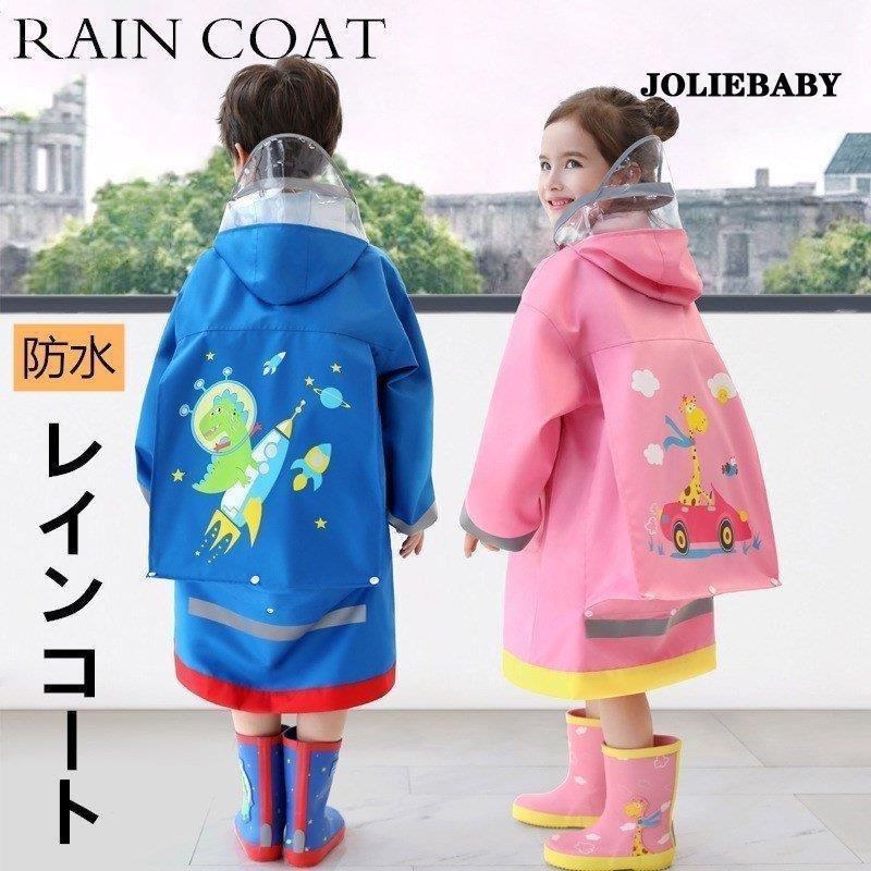 ★セット内容：レインコート★カラー：ブルー、イエロー、ピンク★表地素材：EVA防水素材★裏地素材：ポリエステル★伸縮性：なし　透け感：なし 裏地：なし★サイズ参考：（cm）S 着丈65 バスト96　袖長45 適応身長約95-115cmM 着...