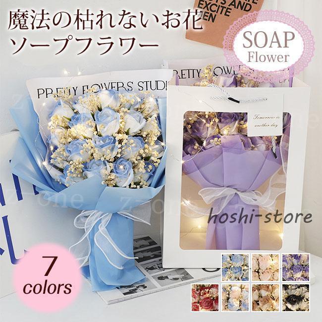 商品説明ふんわり漂う石鹸の香りに癒されるソープフラワー?そのまま飾れる枯れない花束?大切な方へのプレゼントにはもちろん、ご自宅用としても人気。[ソープフラワーとは？]花びら一枚一枚が石鹸で出来ている観賞用のお花です。石鹸で作られているため、...