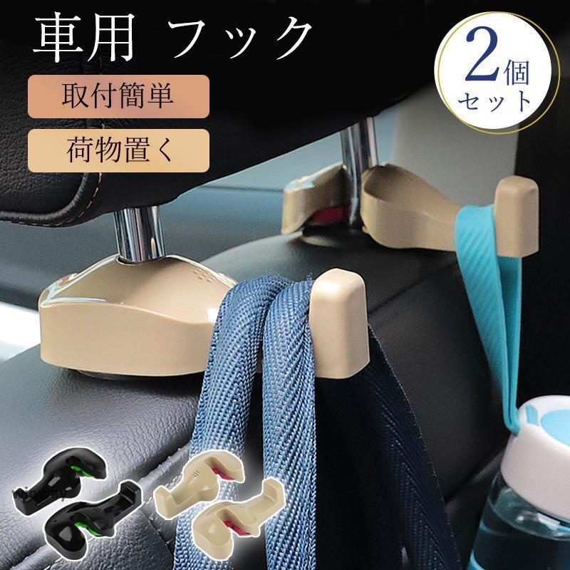 商品詳細カラー:/オフホワイト/ブラック サイズ:/ワンサイズ---------■商品説明車内のヘッドレストに簡単に装着が可能♪便利設計！スーパーでのお買い物袋にバッグや小物などに傘置きにフックに掛けられそうなものならどんなものでもOK♪-...