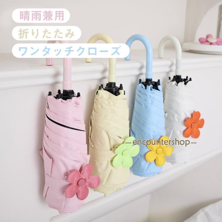関連キーワード：おしゃれ おすすめ 折りたたみ傘 日傘 晴雨兼用 4color 丈夫 涼しい 雨傘 軽量シンプル コンパクト 雨晴れ傘 遮熱 UVカット 紫外線カット遮光 耐風 撥水 可愛い mini傘 紫外線対策 ミニ傘 折りたたみ 無地...