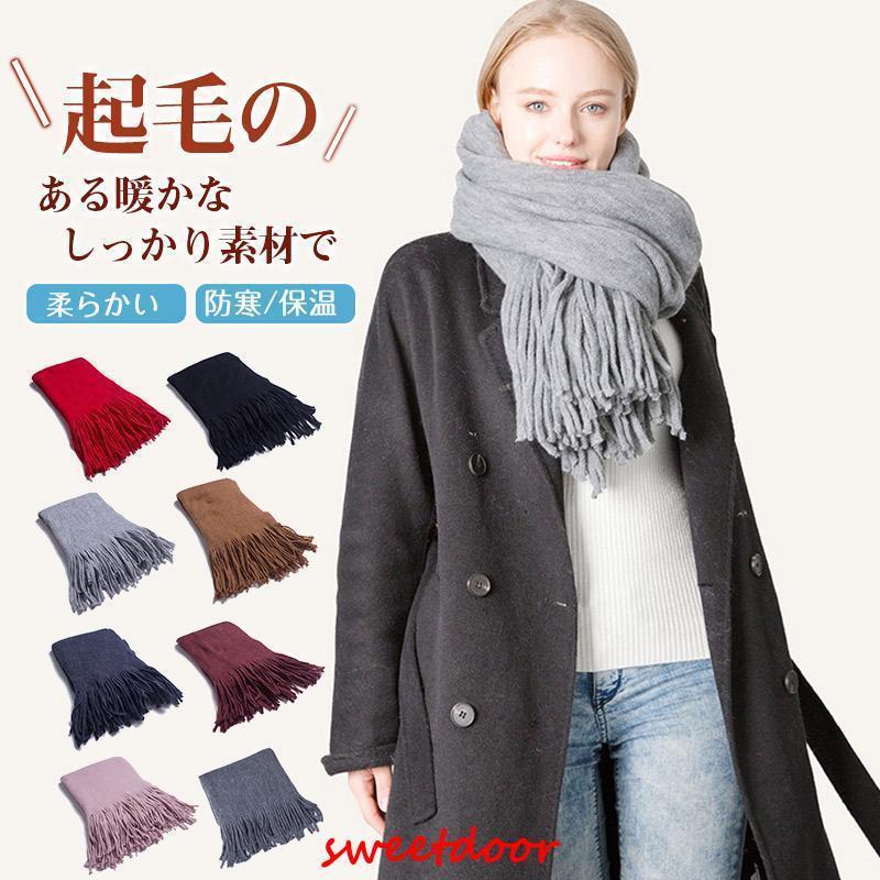 商品起毛のある暖かなしっかり素材で、つけ心地がふんわり心地よい大判ストールです♪クルクル巻くだけで、女の子らしいボリューム感が出るから一気にオシャレ度UP！【関連キーワード】マフラー レディース 大判 ポンチョ チェック 無地 秋冬 厚手 ...