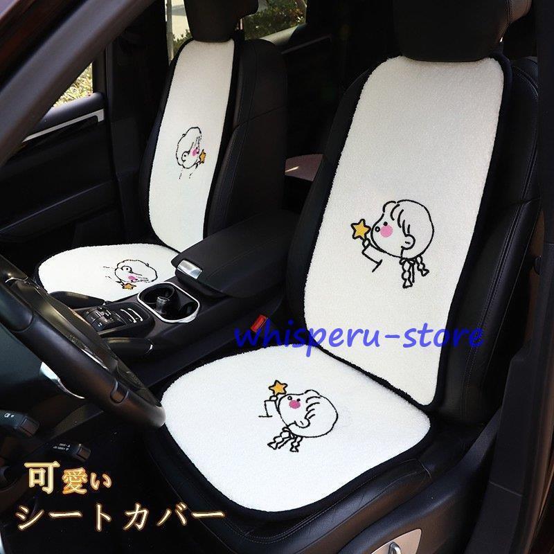 【商品名】車 カー用品 車イスクッション カーマット マット 自動車内装 運転席 前席 助手席 軽自動車 普通車 椅子 いす 長距離 疲労軽減 洗える 座る用 自動車内装 組み合わせ 全座席■ カラー：写真色■ サイズ：前座席47*47cm...