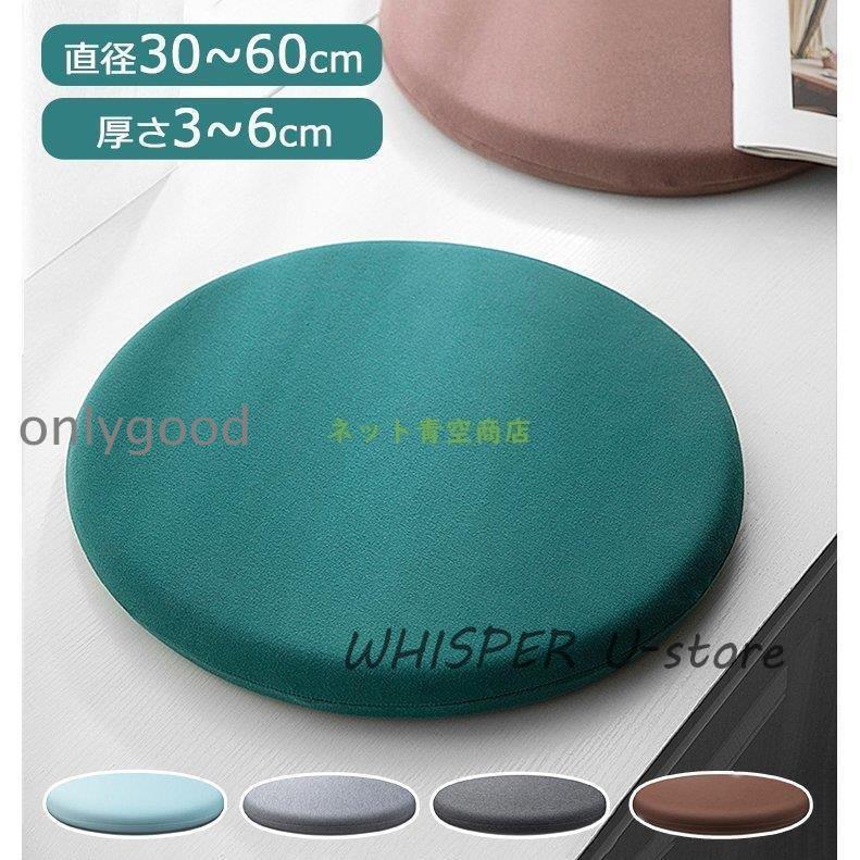 本体:ウレタンフォーム直径:30cm、35cm、40cm、45cm、50cm、60cm適度な硬さでやさしく沈む快適な座りごこちがクセになる。カバーにはさらさら気持ちいいパイル地を使用。オールシーズンご使用いただけます。カバーは取り外して洗濯...