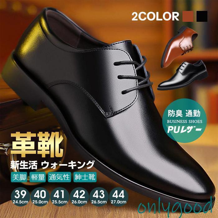 革靴 メンズ ビジネスシューズ 新生活 ウォーキング 通気性 PUレザー 防臭 軽量 紳士靴 美脚 冠婚葬祭 通勤【】dibei01【サイズ】39 40 41 42 43 4439(24.5cm)　40(25.0cm)　41(25.5cm)...