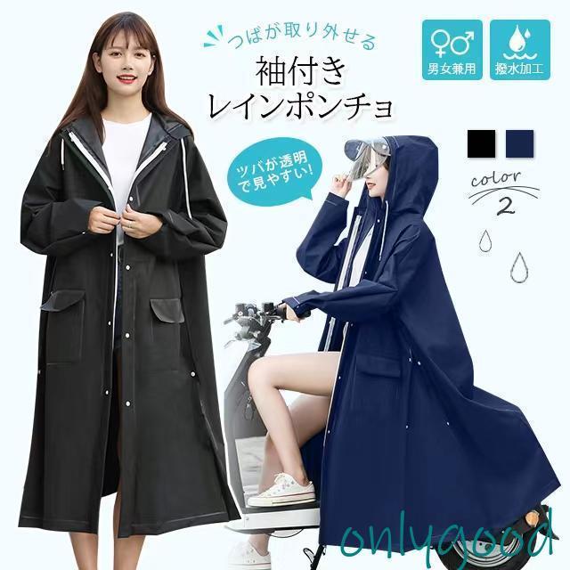 【サイズ】適応サイズ:M　L　XL　　　　　適応身長150?190cm 【メイン素材】EVA素材【多機能ロング丈レインコート】自転車、ウォーキング、バックパッカーに使用することができます。【大きな二重つば付き】フードに透明で取り外し可能なレ...