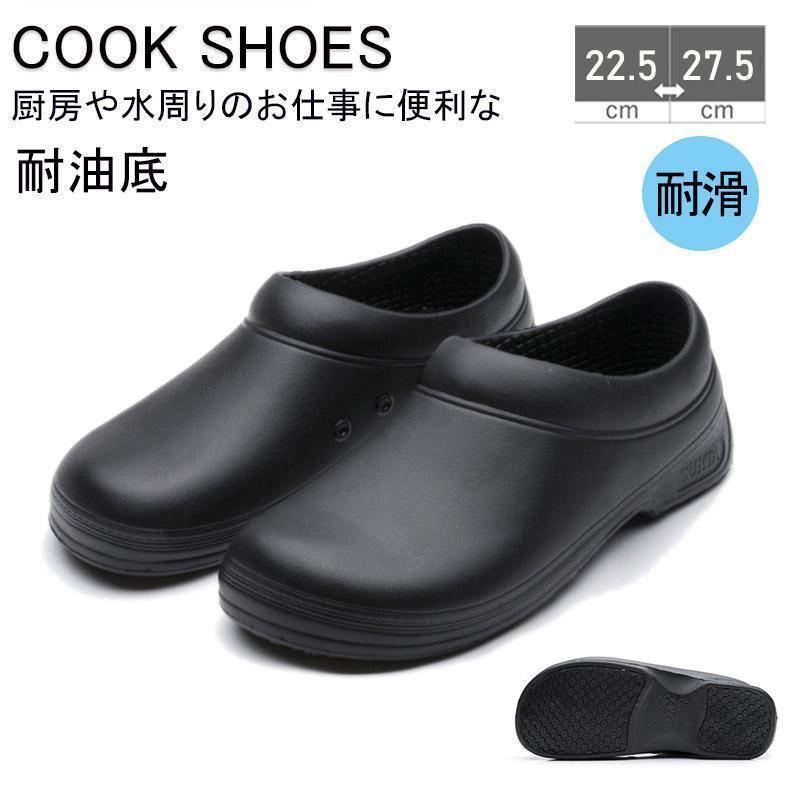 ■商品説明水と油に強くすべりにくい。屈曲性があり・フィット感よく動きやすい。耐摩耗性があるので靴底が減りにくく・スニーカーのような履き心地です。-------------■キーワードキッチン ホール 軽い おしゃれ 幅広 コックシューズ 厨...