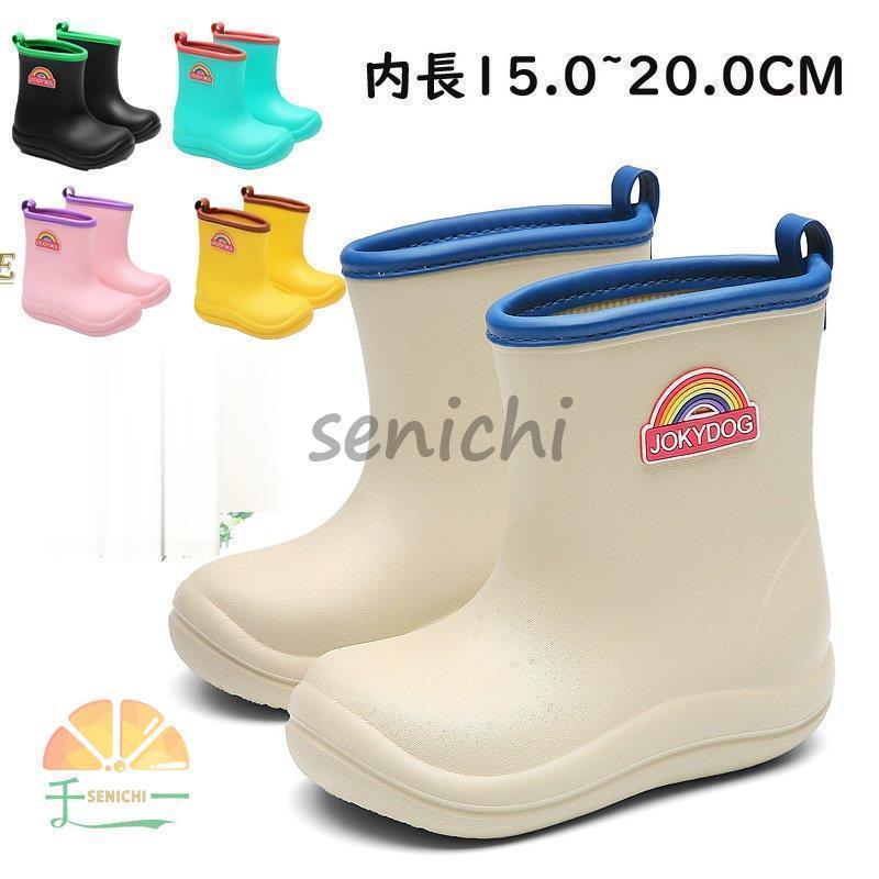商品紹介 ：子供　レインブーツ カラー：ベージュ、ブラック、ブルー、ピンク、イエローサイズ選び方中敷なし場合：足長cm+1cm=お勧め靴内長中敷ある場合：足長cm+1.5（または2）cm=お勧め靴内長サイズ：150-200生産地中国