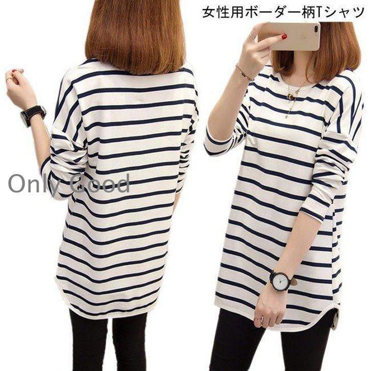 レディース用の長袖Tシャツが登場ゆったりとしたシルエットに肌に優しい素材で適な着心地シンプルなボーダー柄のデザインは爽やか感と清潔感がたっぷり暑い日はそのまま、寒くなったらカーディガンやコートなどと重ね着しても気軽に着こなせる手持ちのアイテ...