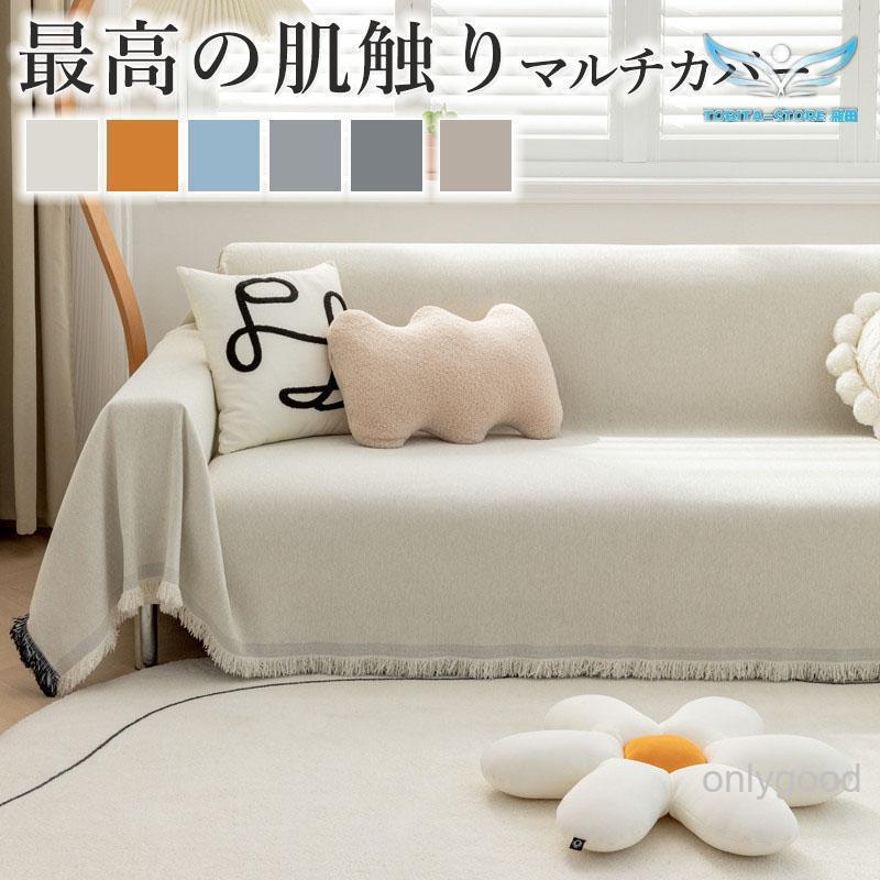 生地で肌触り感が良く、ソファーカバー、テーブルクロス、ベッドカバー、シーツなど、幅広くご利用いただけます。北欧テイストでお洒落、掛けるだけで簡単にお部屋を模様替えできます。しっかりとした縫製で、ネットに入れて洗濯機洗い可能です。▲サイズは人...