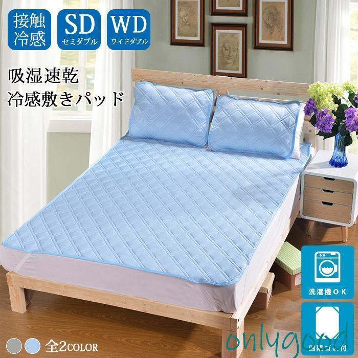 【接触冷感】接触冷感値アップ、触った瞬間ひんやり! 夏にはお部屋には暑いでしょう。こちら冷感マットレスは熱伝導が高い生地だから肌に触ると冷たく感じます。真夏でも気持ち良く眠れる。サラっとした肌触りが心地よく、しわになりにくい。不快な汗や湿気...