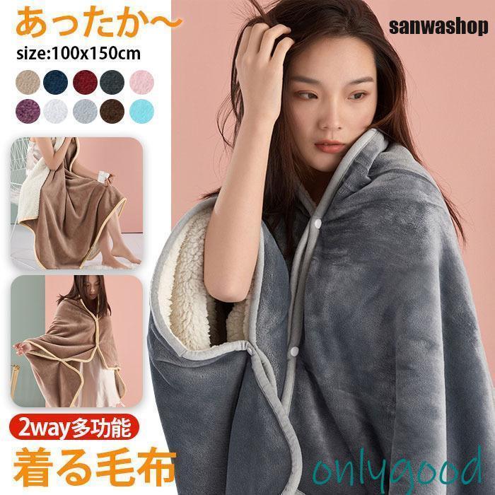 カラー：【ホワイト】【ピンク】【ブルー】【ネイビー】【ライトグレー】【ダークグレー】【ベージュ】【ワインレッド】【コーヒー】【パープル】サイズ：100cm×150cm素材：ポリエステル100%特徴：●暖かい素材暖かい素材を使用し、起毛加工で...