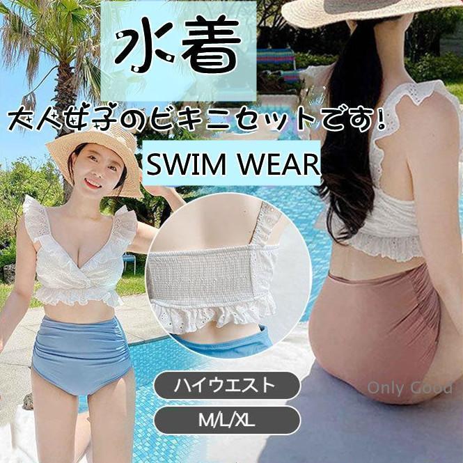 水着 レディース ビキニ 上下セット 2点セット フレア タンキニ ハイウエスト セパレート 盛れる ノンワイヤー リゾート 夏 海 ビーチ■商品説明＼大人女子のビキニセットです／海やプール、温泉でに美しく決まるスイムウェア★こんな水着を着...