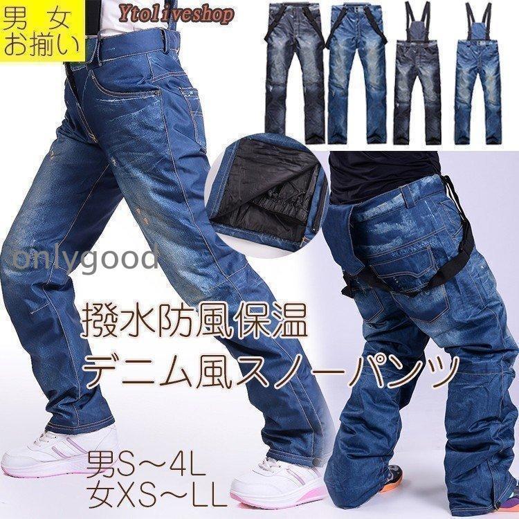 商品情報スノーボードウェア パンツ メンズ レディース スノボウエア スノーパンツ スキー デニム風 撥水防風保温 ボトムス 大きいサイズカラー:黒/ブルー(メンズ/レディース)サイズ:男　S/M/L/XL(LL)/2XL(3L)/3XL(...