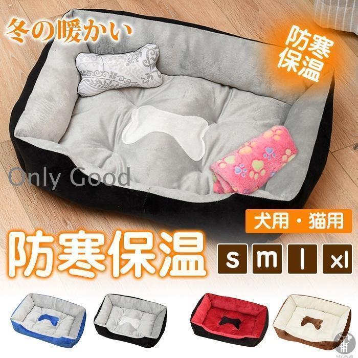 ペットベッド ベッド 犬 猫 犬ベッド 骨付き 犬用品 ペット用ベッド ペット 春 秋 冬 猫ベッド 寝具 ふわふわ 柔らかい あったか 防寒 小型犬 中型犬 クッション【カラー】ブルー(骨付き）、ブラック(骨付き）、レッド(骨付き）、コー...