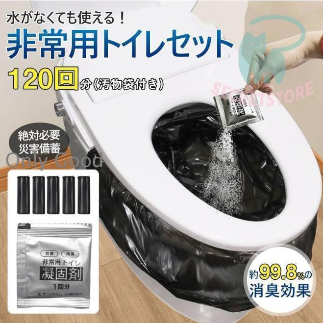 商品詳細:カラー:/画像通りサイズ:/120回分商品説明■消臭剤入りの凝固剤！■水も電気もいらない非常用トイレ■渋滞?登山?介護など様々な場面に！■災害に備えて長期保存可能！商品内容:非常用トイレ凝固剤×120、汚物袋×120、取扱説明書汚...