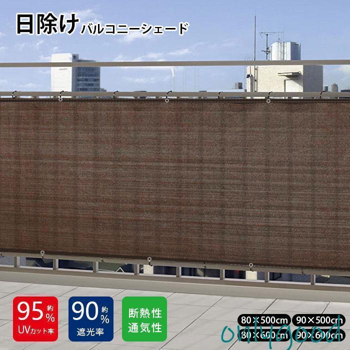 【 取り付けも簡単】 軽いし取り付けも楽だし風も適度に防いでくれます。汚れても水洗いができ、お手入れが簡単です。【 UV紫外線カット】 紫外線に強く色褪せにくい優れた耐候性。直射日光を遮り、紫外線を約95％カットしてくれます、遮光率は約90...