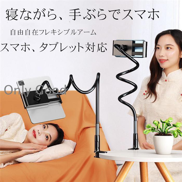 スマホスタンド スマホホルダー 寝ながら アーム スマホ アームスタンド タブレットスタンド ベッド 机 固定 撮影 スマートフォンスタンド 卓上 スマホ iphone iPad 多機種対応 色：ブラックサイズ:F長さ:75cm「便利性クラ...