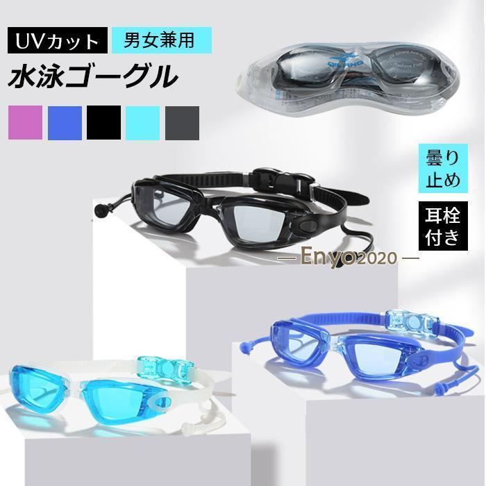 水中メガネ 男女兼用 ゴーグル 水泳ゴーグル ポイント消化水中メガネ 男女兼用 ゴーグル 水泳ゴーグル ポイント消化