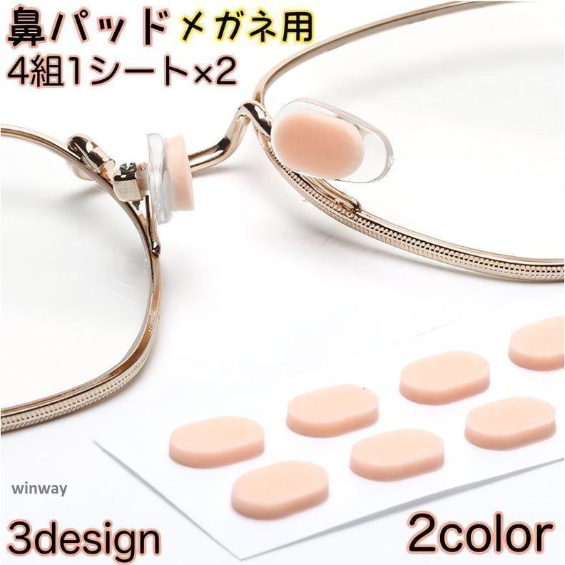 貼るだけ簡単の柔らか素材の鼻パッド、4組1シート×2セットです。メガネやサングラスのズレ防止溜まりやすい鼻パッドの汚れ対策に3つのデザインからお選び頂けます。【サイズについて】画像をご参照ください。【素材について】PEVA【カラーについて】...