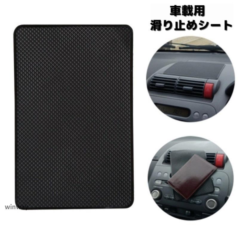 車のダッシュボードに貼り付けて使える滑り止めシートです。スマホや鍵など、小物類の落下防止に【サイズについて】画像をご参照ください。【素材について】PVC【カラーについて】生産ロットにより柄の出方や色の濃淡が異なる場合がございます。お使いのモ...