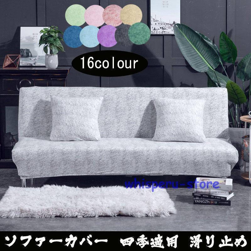 【材質】耐久性があり、坐り心地が良いです。ソファーにかけるだけで、気軽にお部屋の模様替えを楽しめます。【ソファーの保護カバー】四季通用できるのソファカバーです！ソファーをしかっりと保護できるカバーです。◆【適用】ソファの保護カバーとしてだけ...