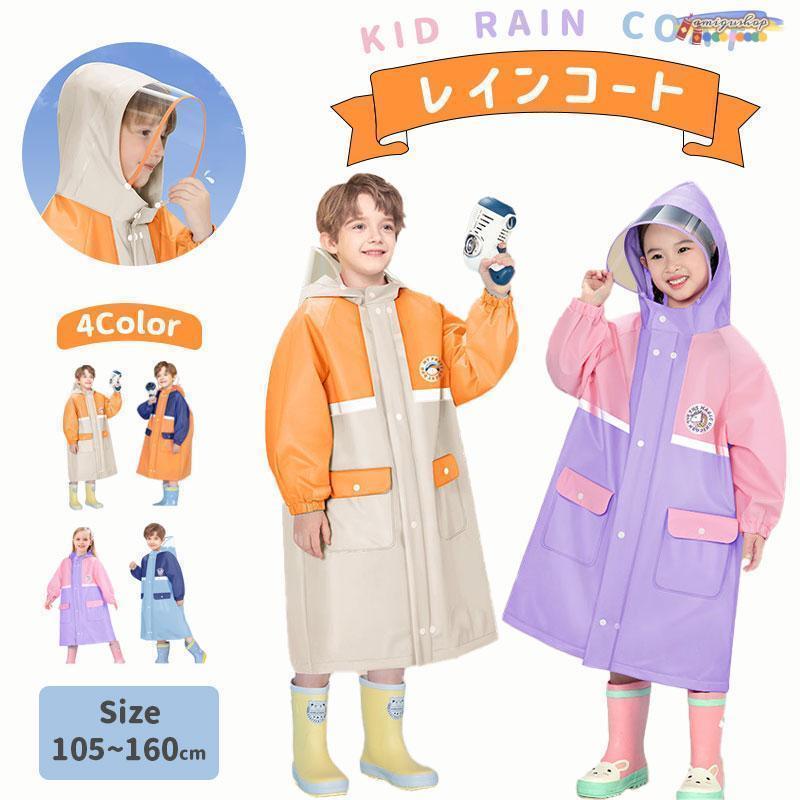 関連キーワード：おしゃれ おすすめ キッズレインコート レインコート キッズ 雨具 女の子 男の子 子供 レインウエア レインポンチョ ランドセル対応 子供 防水 カッパ 通園 通学 遠足 梅雨対策 レインウェア 可愛い フート付き シンプ...