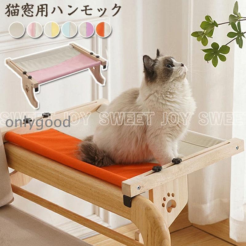 猫 ハンモック ベッド 猫ハンモック ねこハンモック 猫 ねこ 猫ベッド ハンモック キャットベッド ペット 引っ掛けタイプ 取り付け簡単 丈夫 耐引っ掻き 寝床 調節可能 キャット 簡易設置 省スペース ベッドかけ 椅子かけ ソファーかけ...