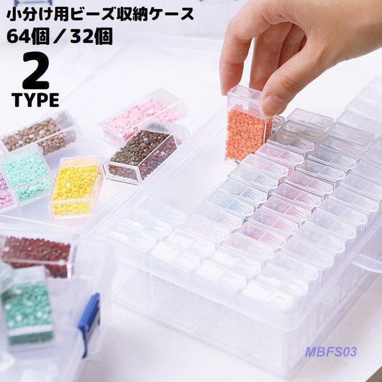 ダイヤモンドアートツールや手作り・ハンドメイドパーツの収納にも♪64個／32個入り小分け用のビーズキャビネットケースです。【サイズについて】画像をご参照ください。【素材について】ポリプロピレン【カラーについて】生産ロットにより柄の出方や色の...