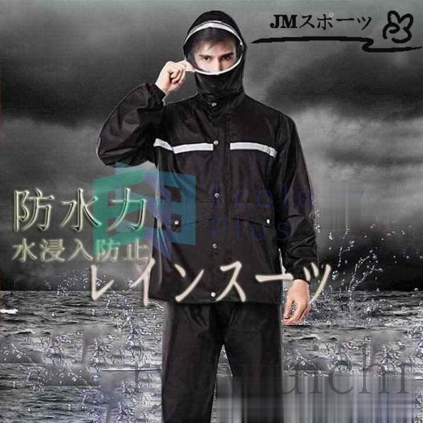 レインスーツ 上下セット レインウェア 雨具 ワーク 作業服 カッパ 自転車 業務 メンズ 釣り 登山 アウトドア素材：EVAレインスーツ 上下セット レインウェア 雨具 ワーク 作業服 カッパ 自転車 業務 メンズ 釣り 登山 アウトドア...