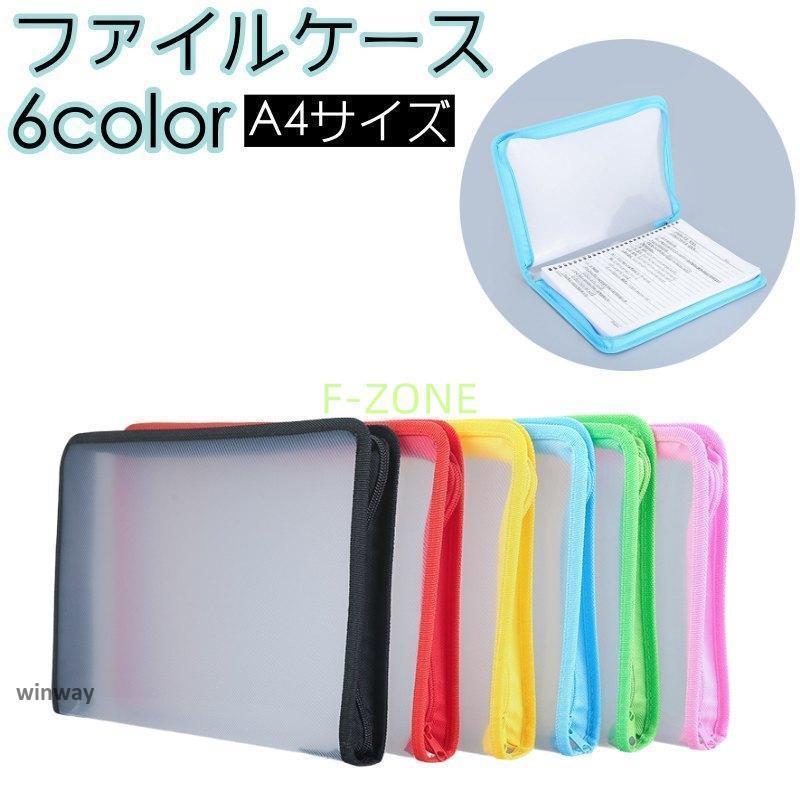 半透明のファイルケースです。A4サイズの書類や資料などを収納できます。軽量なので、持ち運びも楽々【サイズについて】画像をご参照ください。【素材について】PP【カラーについて】生産ロットにより柄の出方や色の濃淡が異なる場合がございます。お使い...