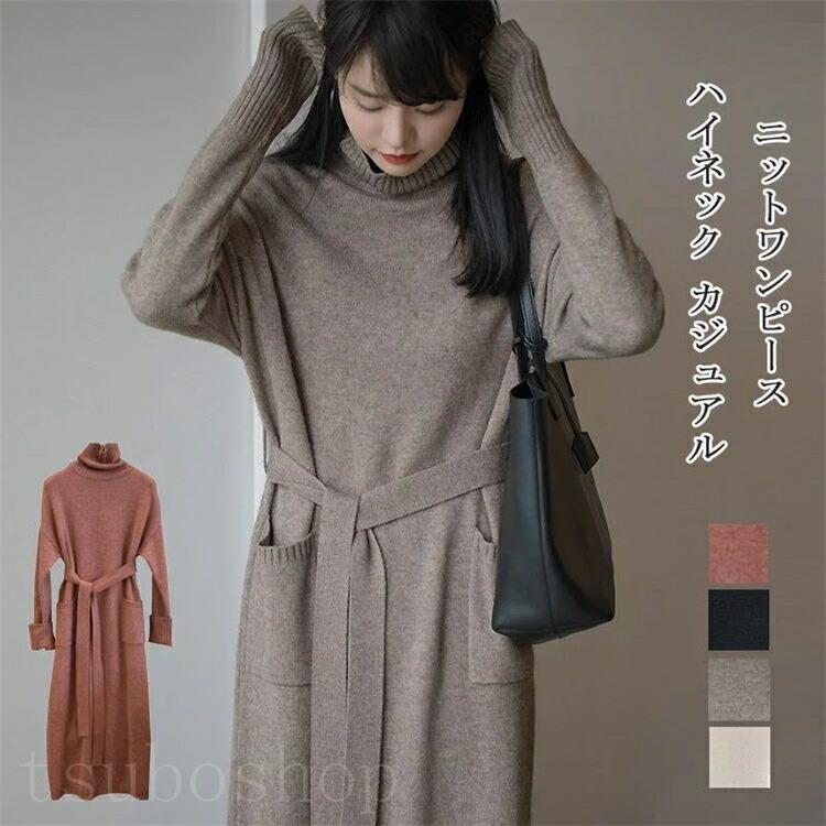 【商品情報】■サイズ(cm)表示サイズ：フリー総丈：106cm袖丈：60cmバスト：102cm■備考【素材】ニット【セット内容】ワンピース単品【裏地】なし【伸縮性】少しあり※寸法は手測りなので若干誤差がございますが、ご了承くださいませ。※お...