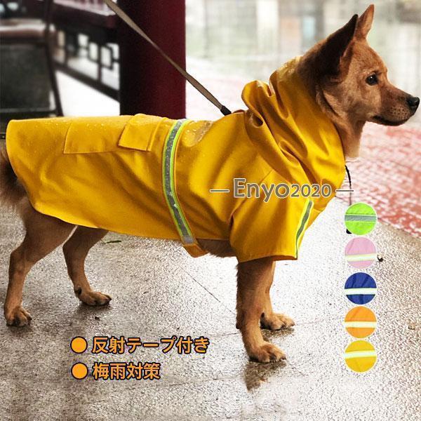 キーワード： 犬用レインコート 犬用 防水 レインコート 雨天対策 小型犬 中型犬 大型犬 反射テープ付き 梅雨 散歩 雨具 ポンチョ カッパ ペット服商品詳細：カラー：/オレンジ/ピンク/ネイビー/グリーン/イーサイズ：/S/M/L/XL...
