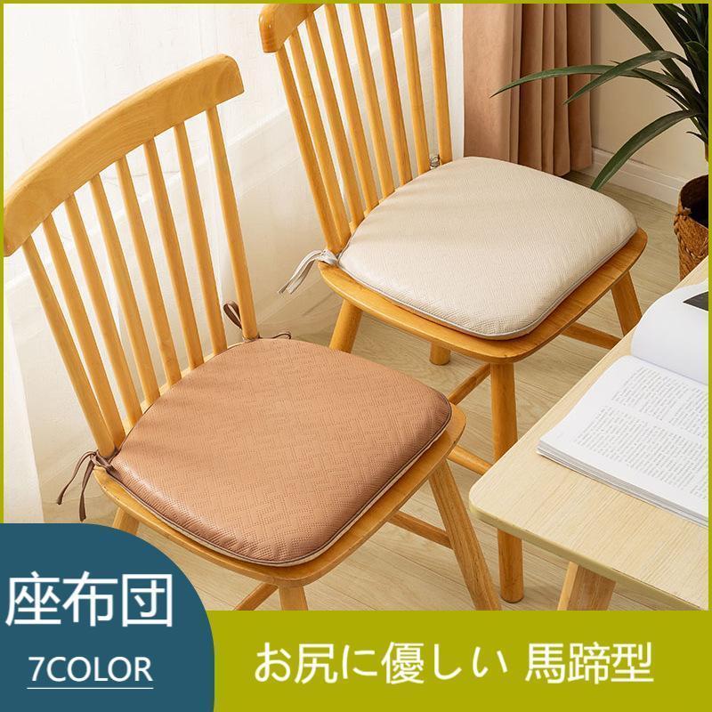 椅子クッション座布団 紐付き、 座布団 椅子用、 座布団 おしゃれ、 座ぶとん かわいい、クッション シート、いす用 クッション、イス クッション、椅子用 クッション、いす用 ダイニング シート クッション、ダイニングチェア クッション、チ...