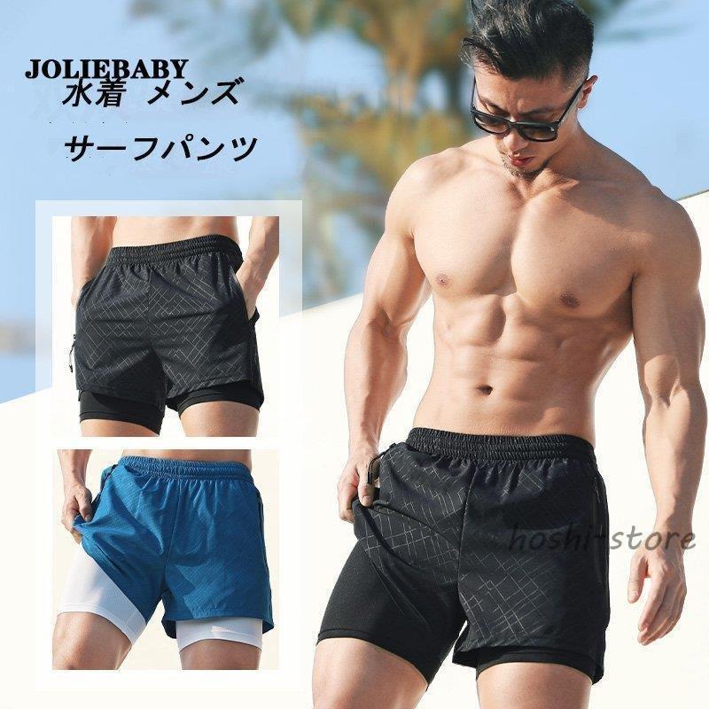サーフパンツ 水着 メンズ 海パン サーフショーツ 短パン4色展開で選べる豊富なカラーバリエーション海やプールなどの水遊びからタウンユースまでOK速乾性に優れた素材を使用することで不快感なくご使用頂けます。【素材】：ポリエステル※生産の関係...